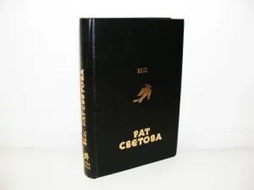 Rat svetova vels 1981 prosvetaprvi predlist iscepan ispisana posveta