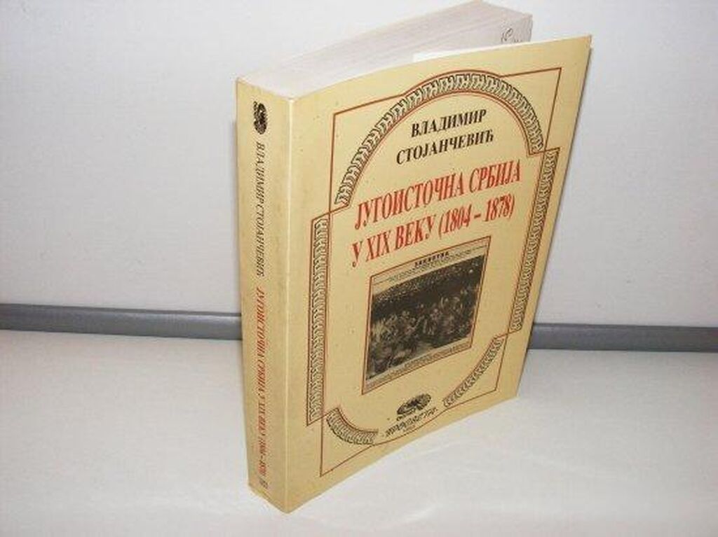 Jugoistočna Srbija u XIX veku (8), Vladimir Stojančević1996 prosveta
