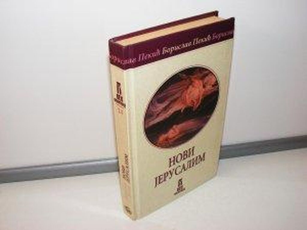 Novi jerusalim borislav pekić2004 politika narodna knjigatvrd