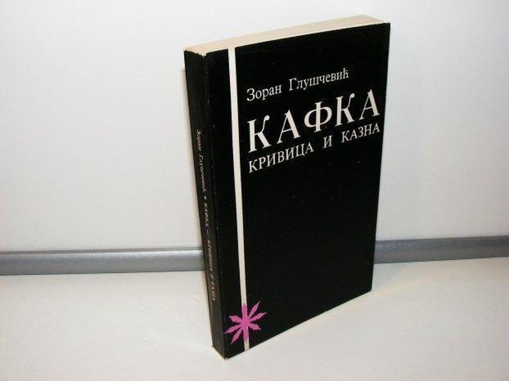 Kafka krivica i kazna zoran gluščević1980 slovo ljubvemek povezstanje