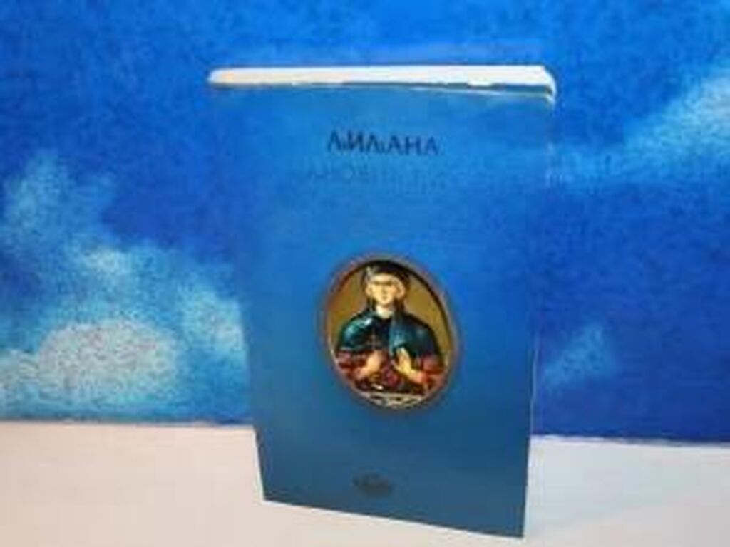 Petkana ljiljana habjanović đurović2001 narodna knjiga alfamek