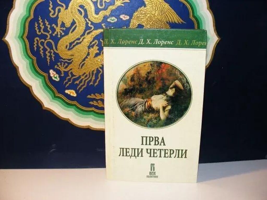 Prva ledi četerli d. h. lorens2004 vek politiketvrd povezstanje vrlo