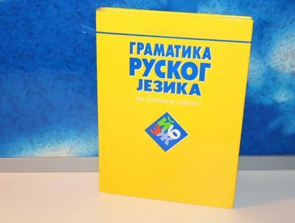 Gramatika ruskog jezika stanković-nestorov2014za osnovnu školutvrd