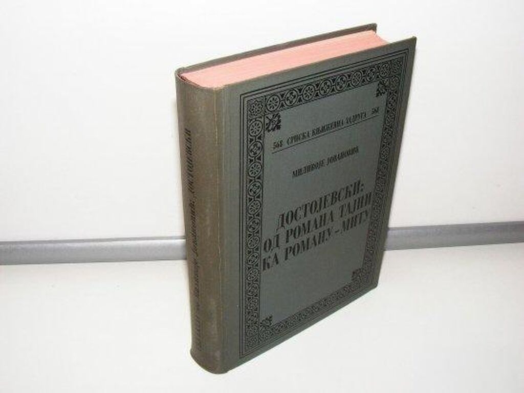 Milivoje Jovanovic - Dostojevski od romana tajni ka romanu mitusrpska