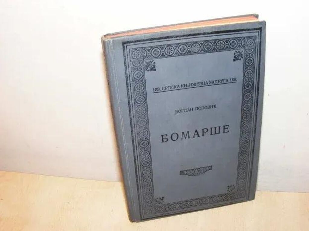 Bomarše - Bogdan Popović, SKZ,1925 srpska književna zadruga, kolo