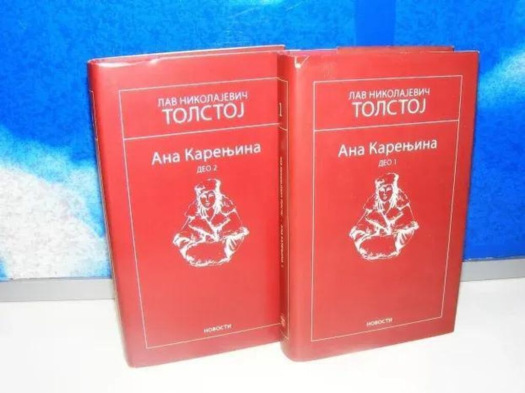 Ana karenjina i-ii tolstoj2005 novostistanje vrlo dobrobez nedostataka