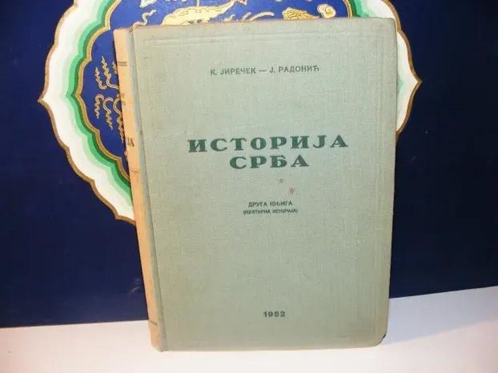 Istorija srba jiriček-radonićdruga knjiga1952naučna knjigatvrd