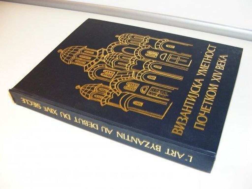 Vizantijska umetnost pocetkom XIV veka1978 BEOGRADsrpsko francuski
