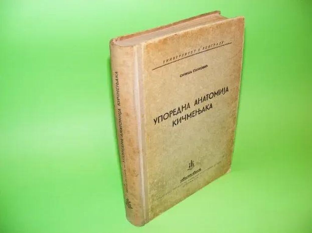 Naslov: Uporedna anatomija kičmenjakaAutor: Siniša StankovićIzdavač