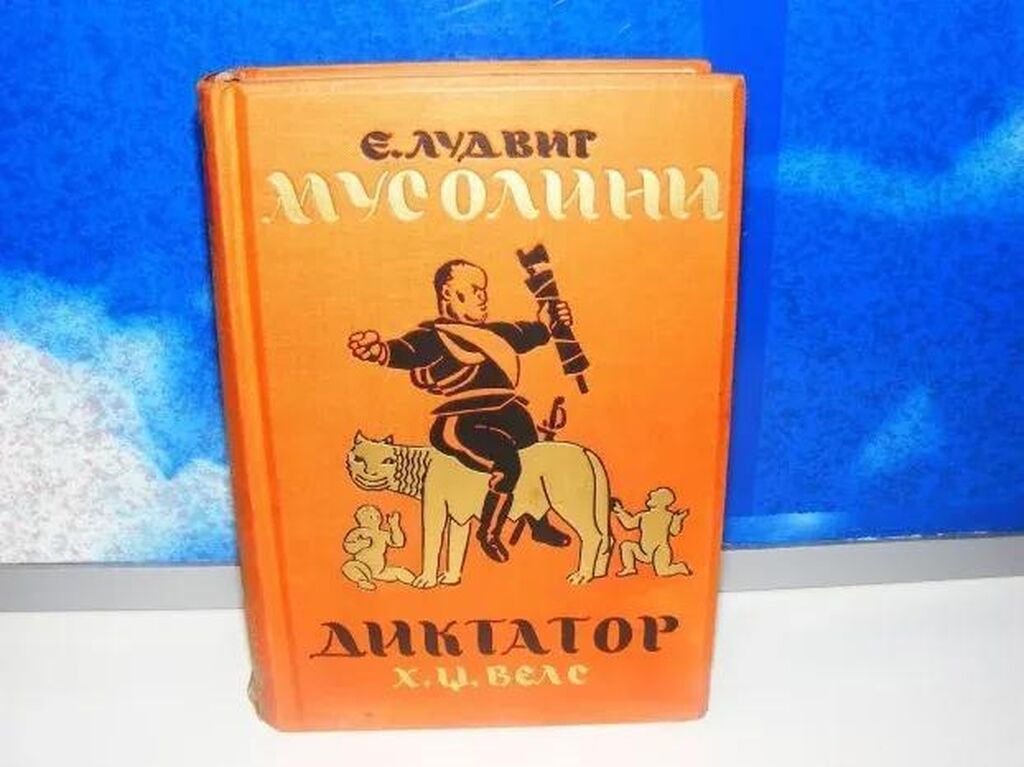 Emil ludvig musolini razgovori h. dž. vels diktatortvrd povez 20,5 cm