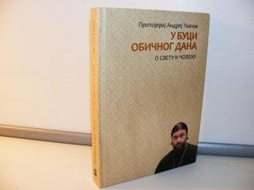 U BUCI OBIČNOG DANA Protojerej Andrej TkačovIzdavač: Bernar, Stari