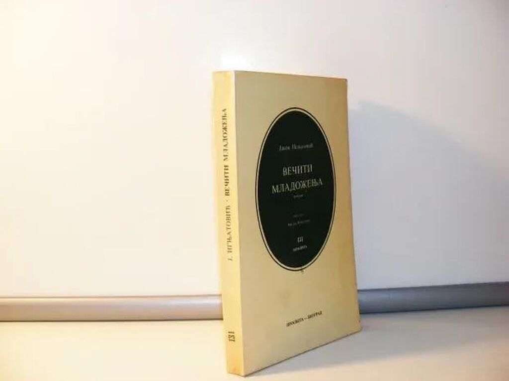 Večiti mladoženja jakov ignjatović1968 prosvetamek povezstanje vrlo