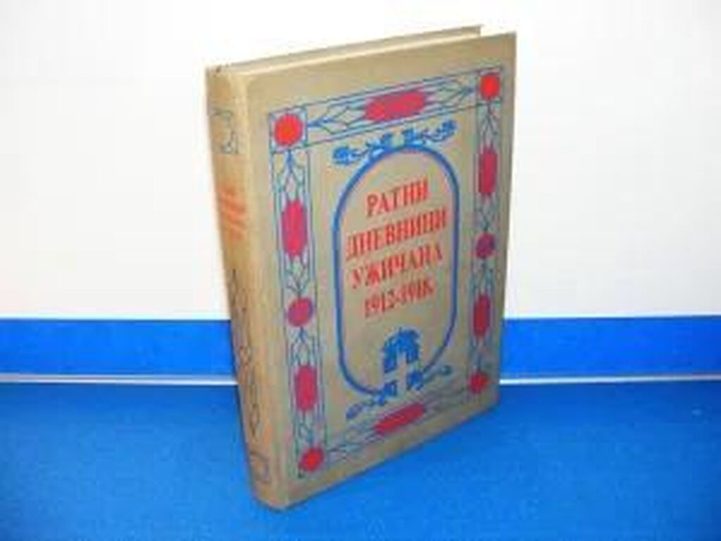 Istorijski arhiv UžiceRatni dnevnici Užičana 8Uzice, 1995. Tvrd povez