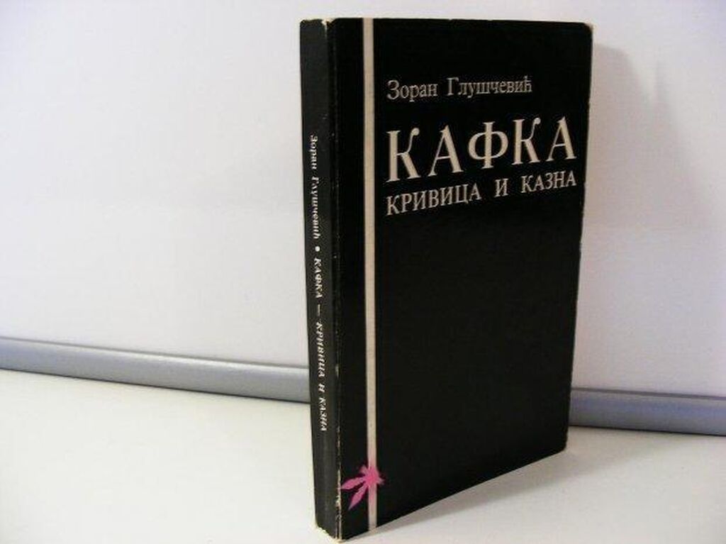 Kafka krivica i kazna zoran gluščević1980 slovo ljubvemek