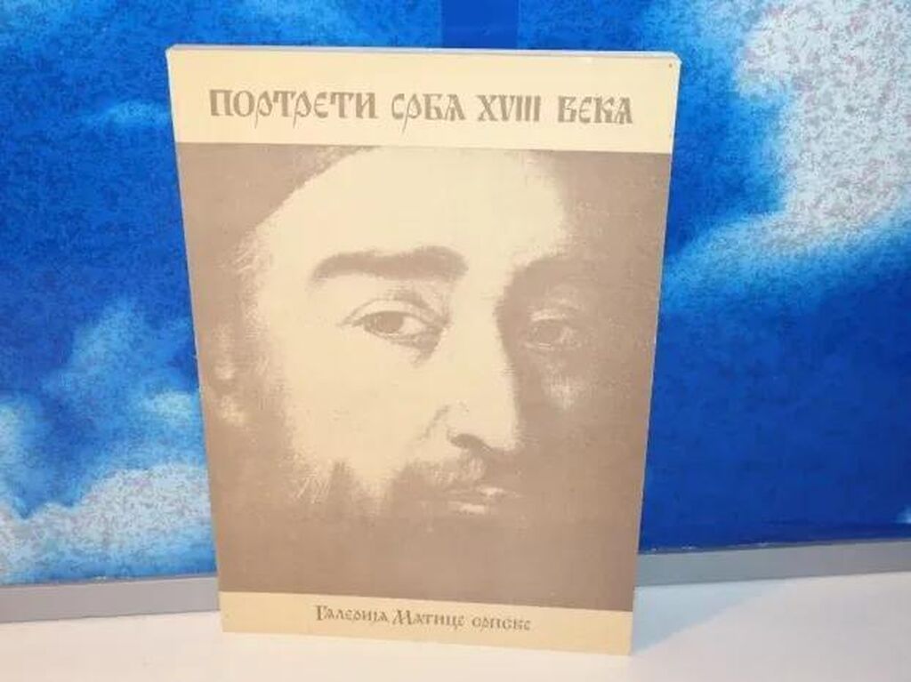Portreti srba XVIII veka Galerija matice srpske1965mek povez 27
