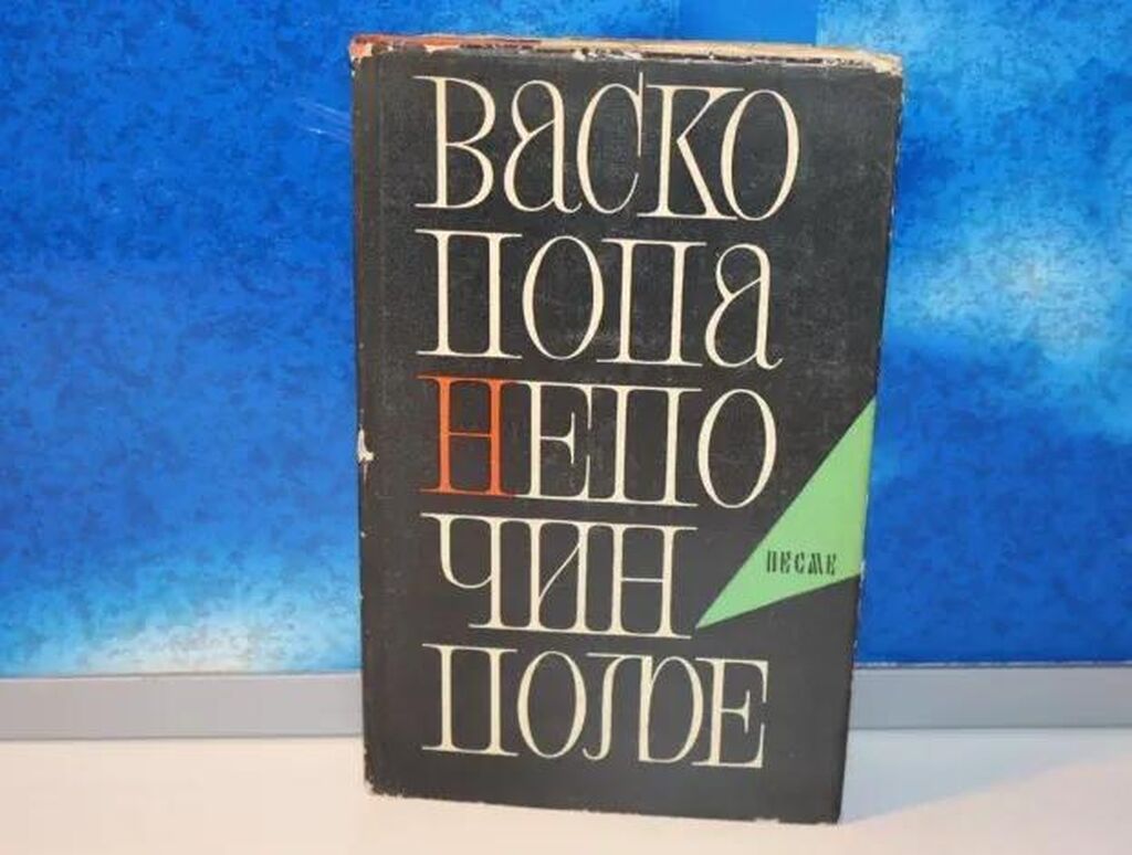 Nepočin polje vasko popa1956 matica srpskatvrd povezzaštitni omot