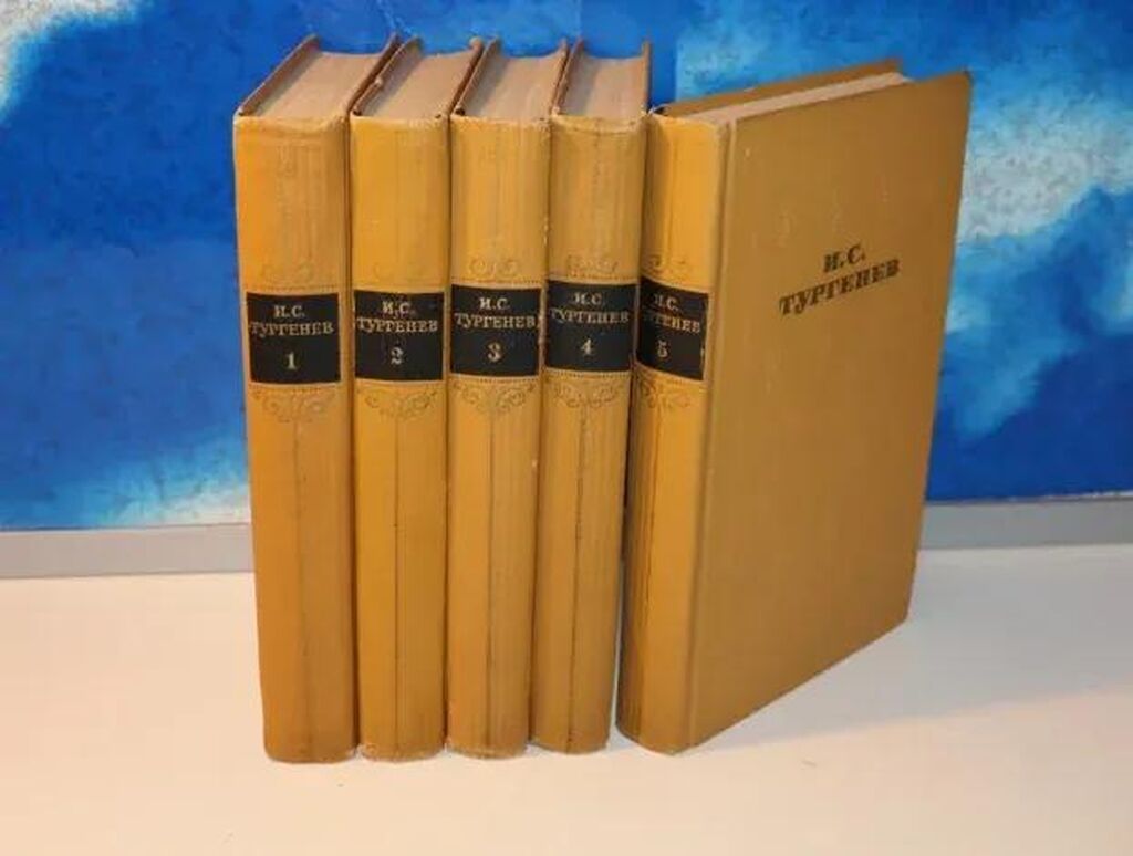 И. С. Тургенев. Собрание сочинений в 5 томах. Тургенев Иван