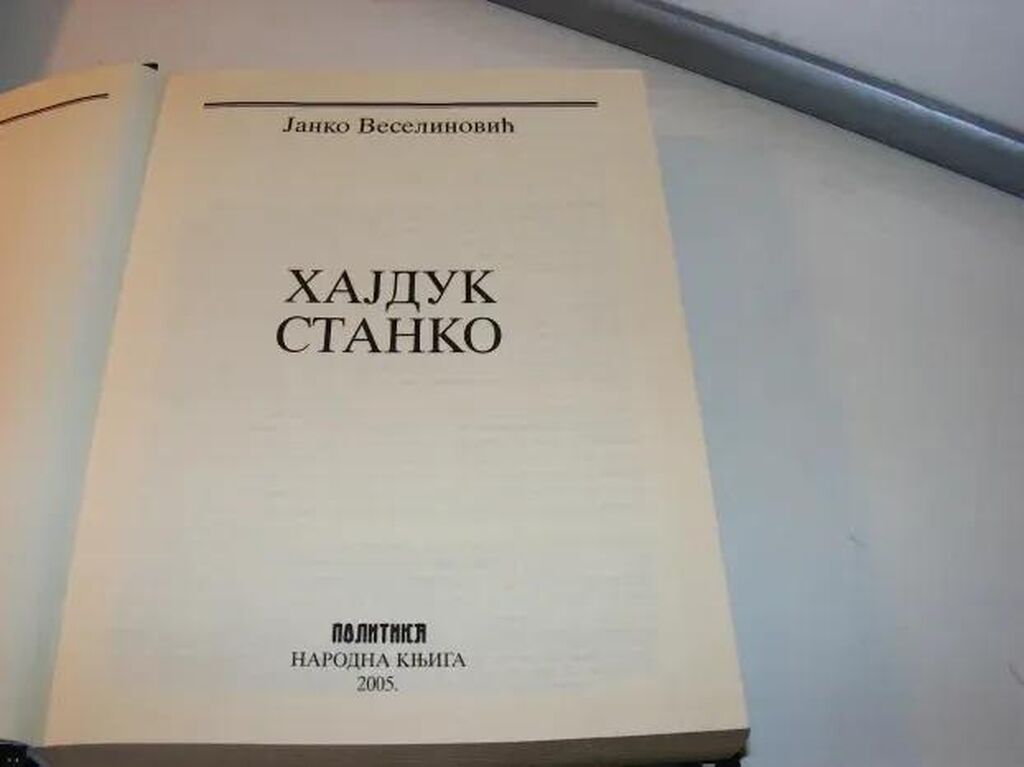 HAJDUK STANKO Janko VeselinovićBiseri srpske književnosti. Beograd