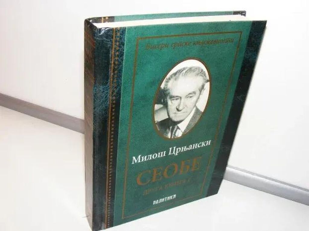 Miloš Crnjanski, SEOBE DRUGA KNjIGA 1, Jezik srpski, ćirilica, 300