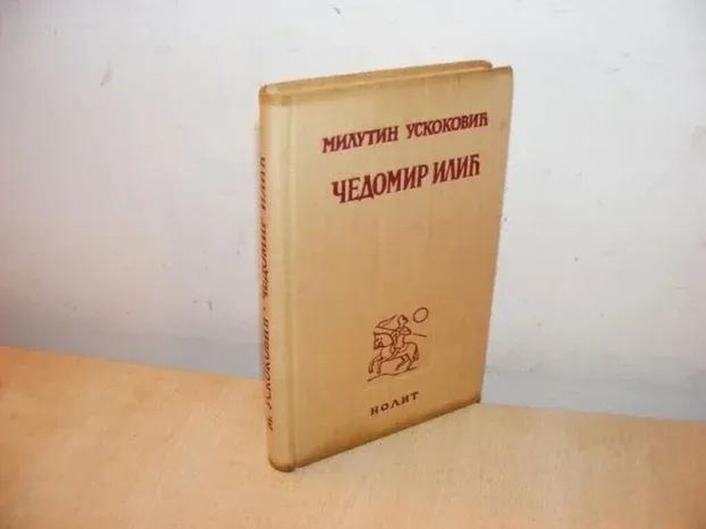 ČEDOMIR ILIĆ - Milutin UskokovićNOLIT BEOGRAD 1963. 235