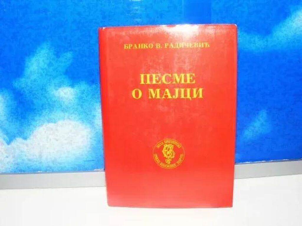 Pesme o majci branko v. radičević1990 skztvrd povez 18 cmstanje kao