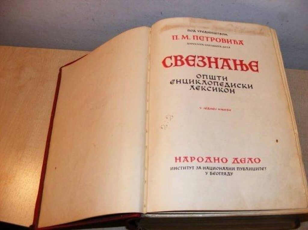 SVEZNANJE Opsti enciklopedijski leksikon u jednoj knjiziP. M