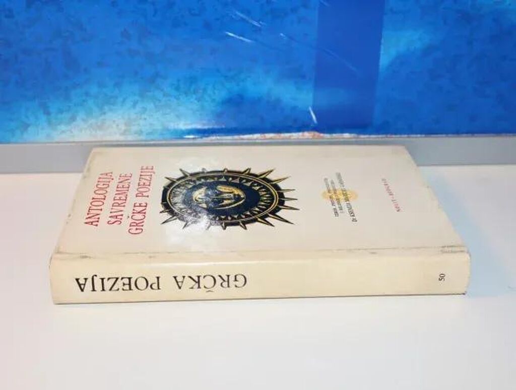 Antologija savremene grčke poezije1978 nolittvrd povez 18,5 cmstanje