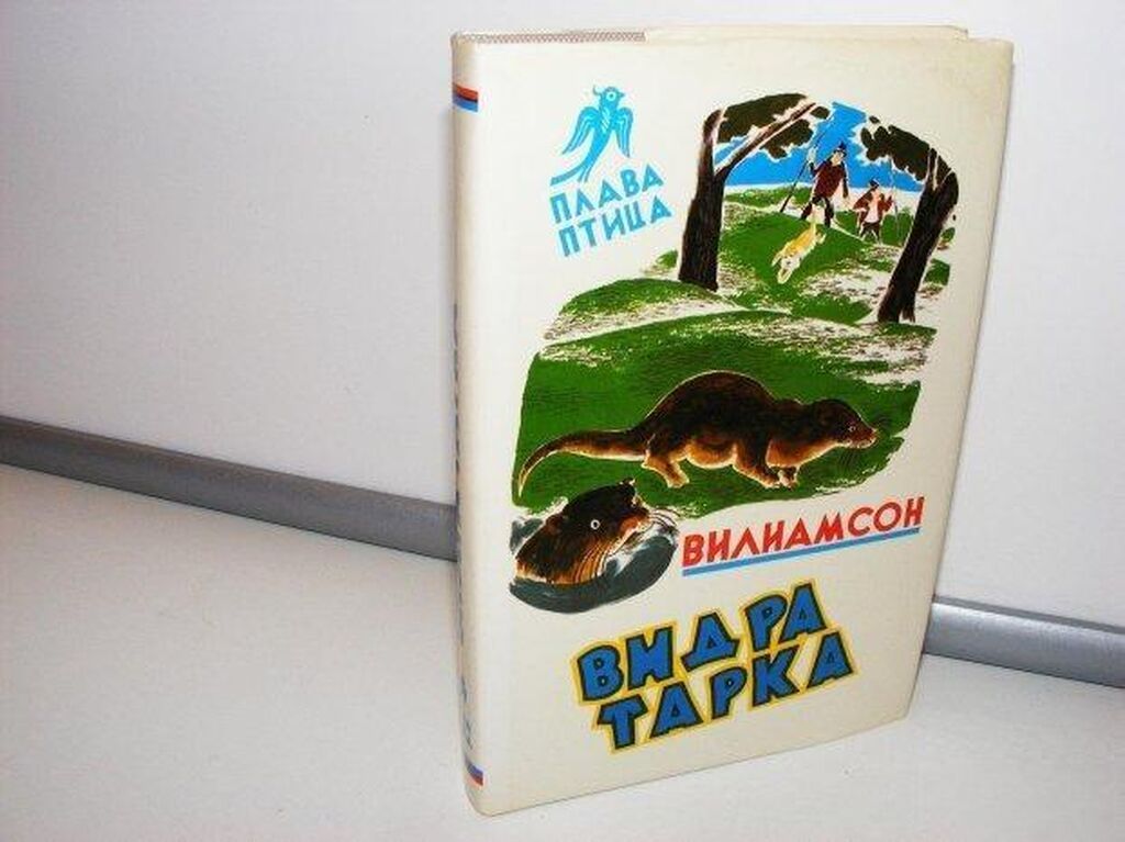 Vidra tarka viliamson1986 prosvetastanje vrlo dobrobez nedostataka