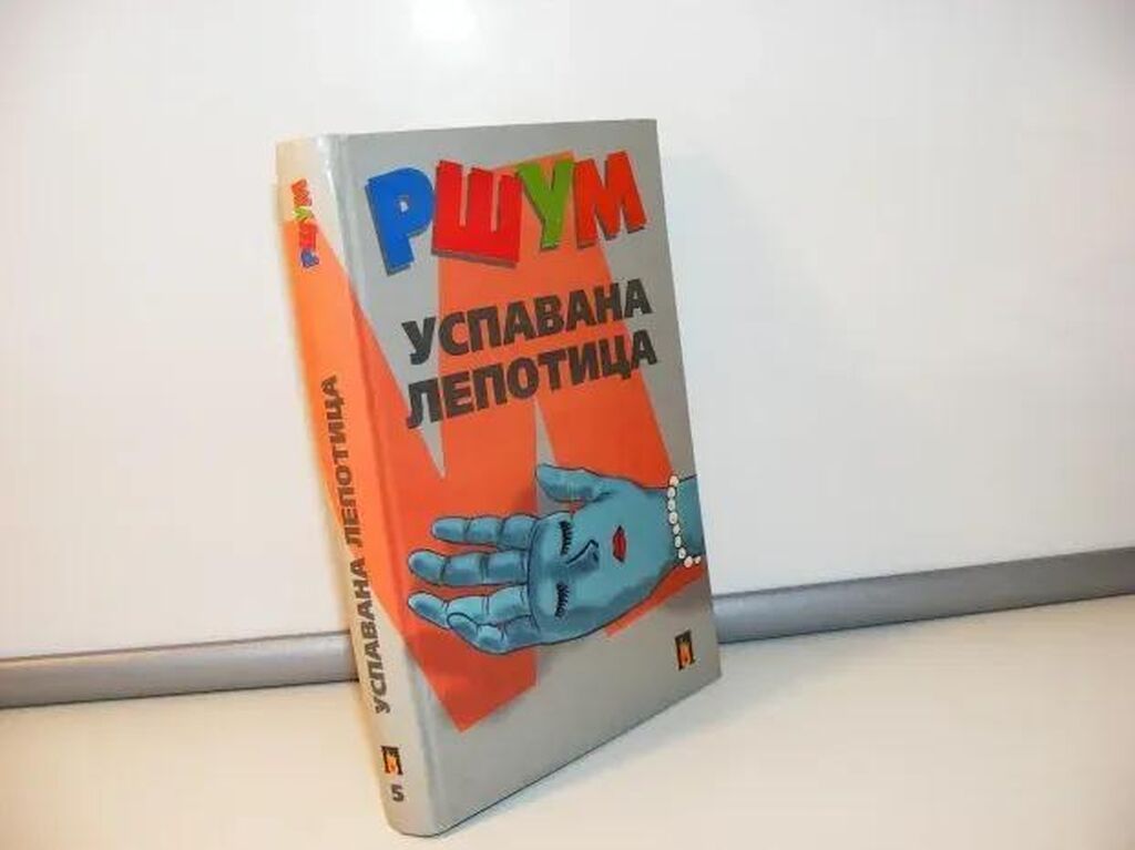 Uspavana lepotica ljubivoje ršumović2000 prometej novi sadtvrd