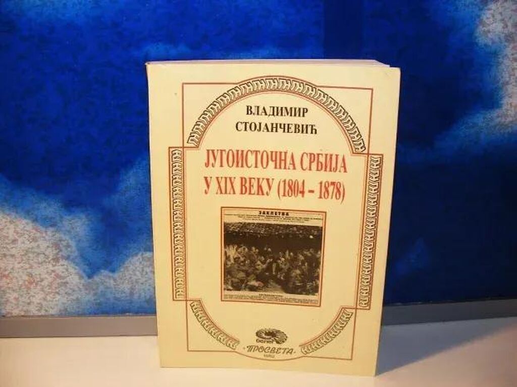 Jugoistočna srbija u xix veku (8) v. stojančević1996 niš prosveta mek