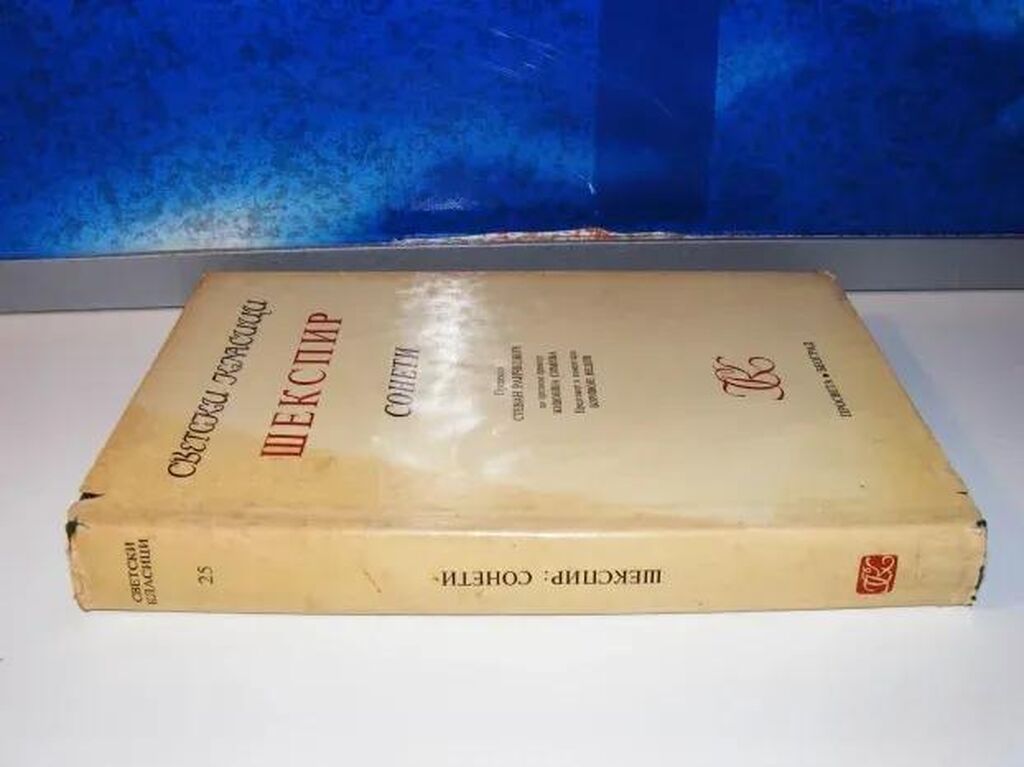 SONETI Šekspir1966 prosveta beogradneznatno oštećenje omotasenka na