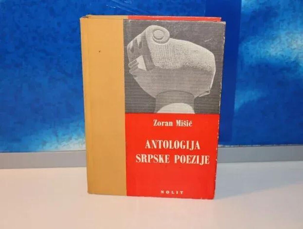 ANTOLOGIJA SRPSKE POEZIJE Zoran Mišić1967 nolittvrd povez 17 cmstanje