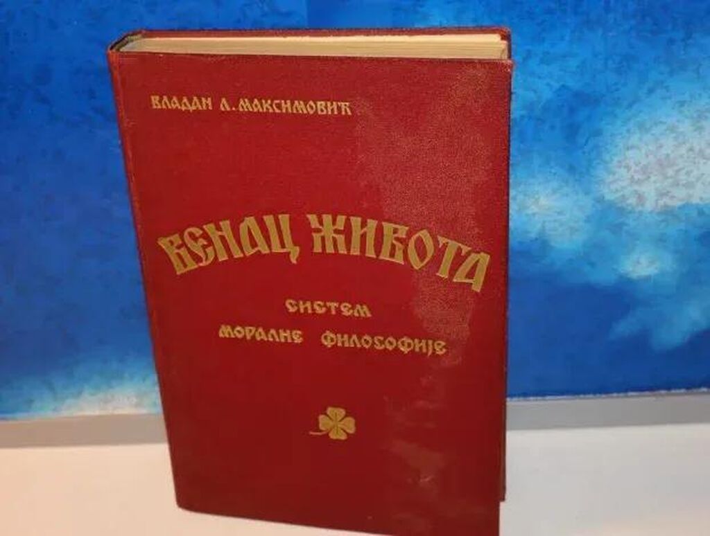 Venac života sistem moralne filozofije maksimović1936 zmanje i