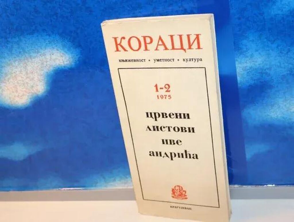 KORACI 1-2 crveni listovi Ive Andrića, 1975mek povez 26,5 cmzalepljena