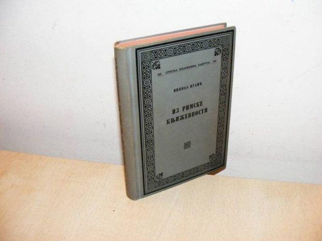 Iz rimske književnosti srpska književna zadruga knjiga 341 beograd
