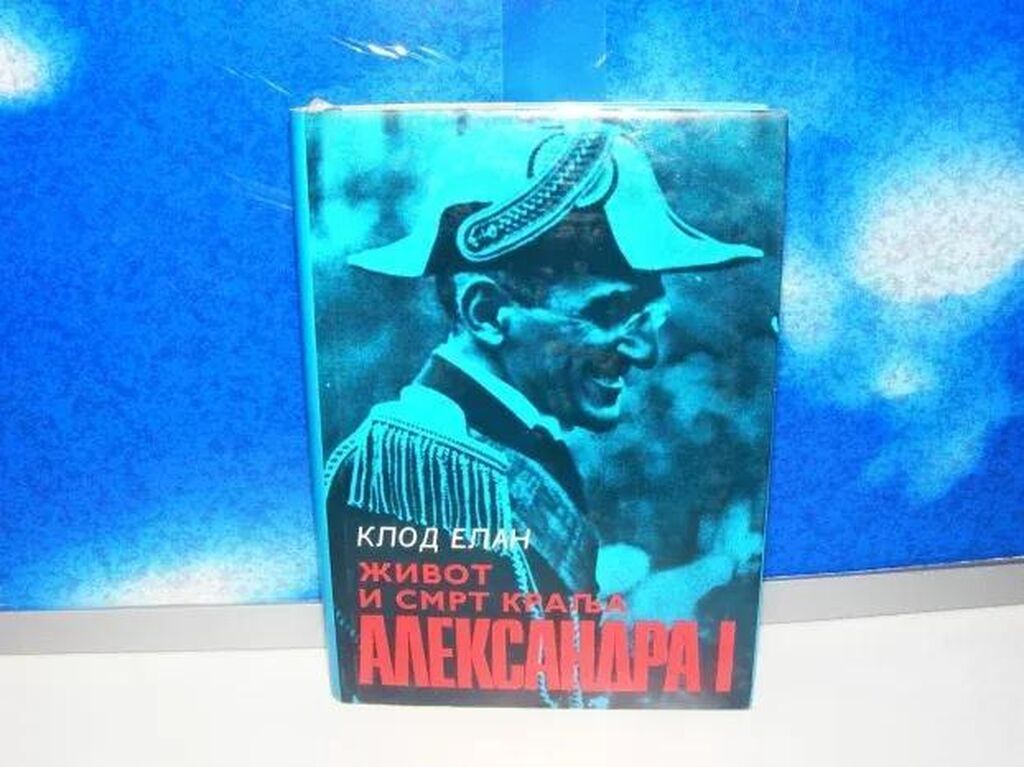 Život i smrt kralja aleksandra i klod elan 1988 novo delo tvrd povez