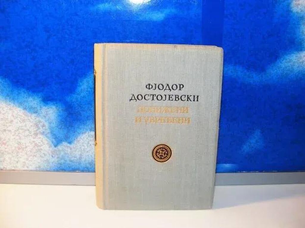 Poniženi i uvređeni fjodor dostojevski1959 radtvrd povezstanje vrlo
