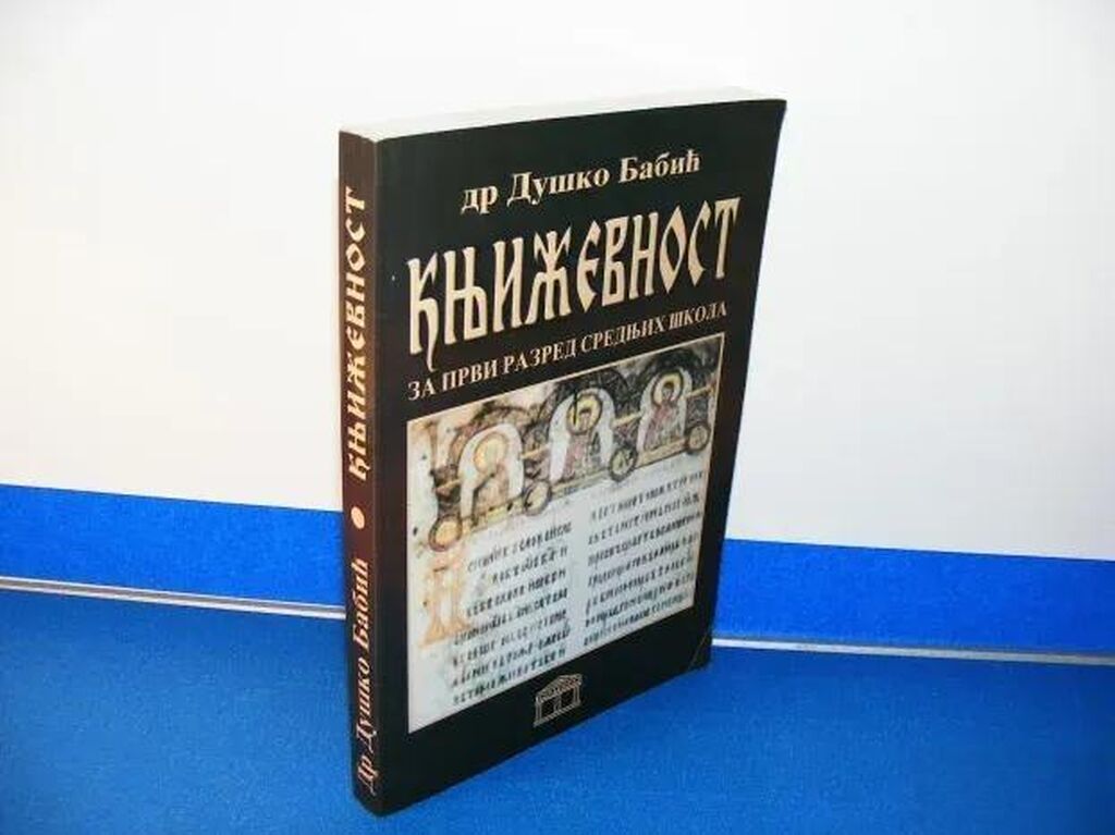 Dr Dušan BabićKnjiževnost za prvi razred srednjih škola Izdavač