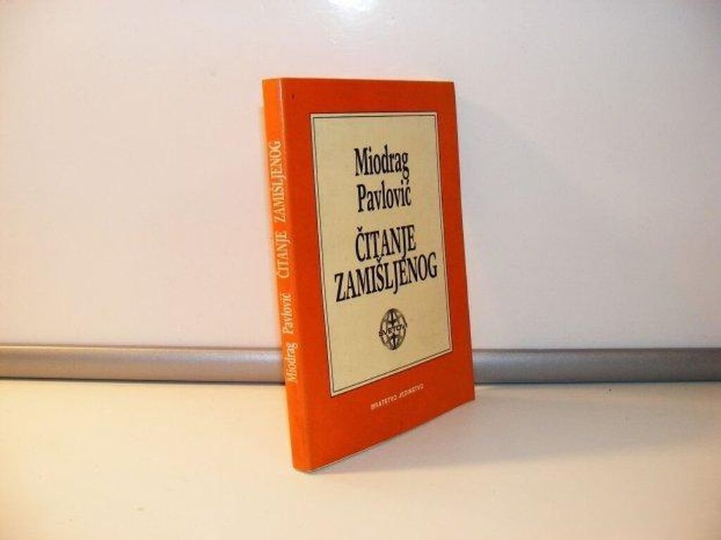 Čitanje zamišljenog Miodrag Pavlovićeseji iz svetske