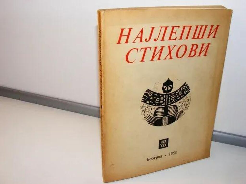 НАЈЛЕПШИ СТИХОВИзборник поезије младихМЛАДОСТ - Београд - 1969. 126