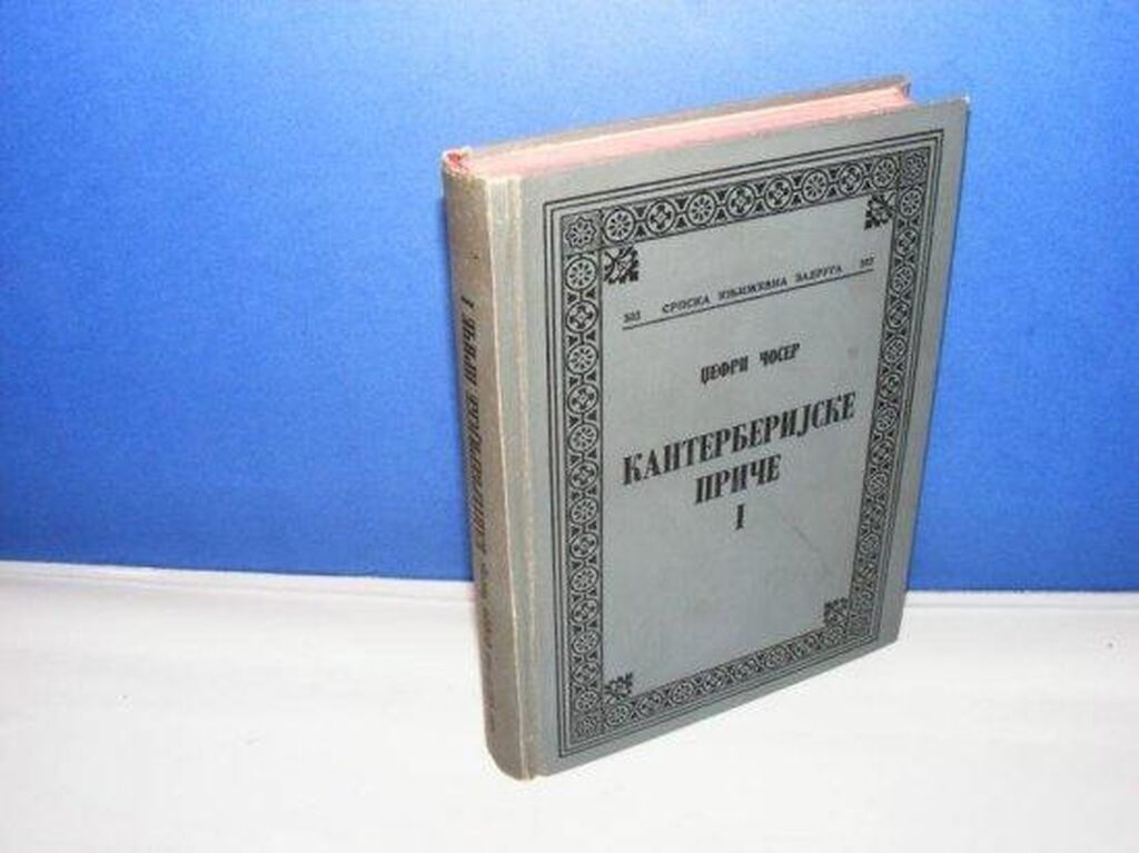 Kanterberijske priče 1 džefri čoser skz beograd 1983 tvrd povez