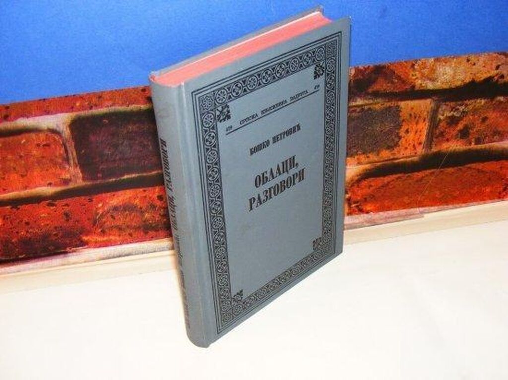Oblaci, razgovori boško petrović 1979 skz stanje odlično