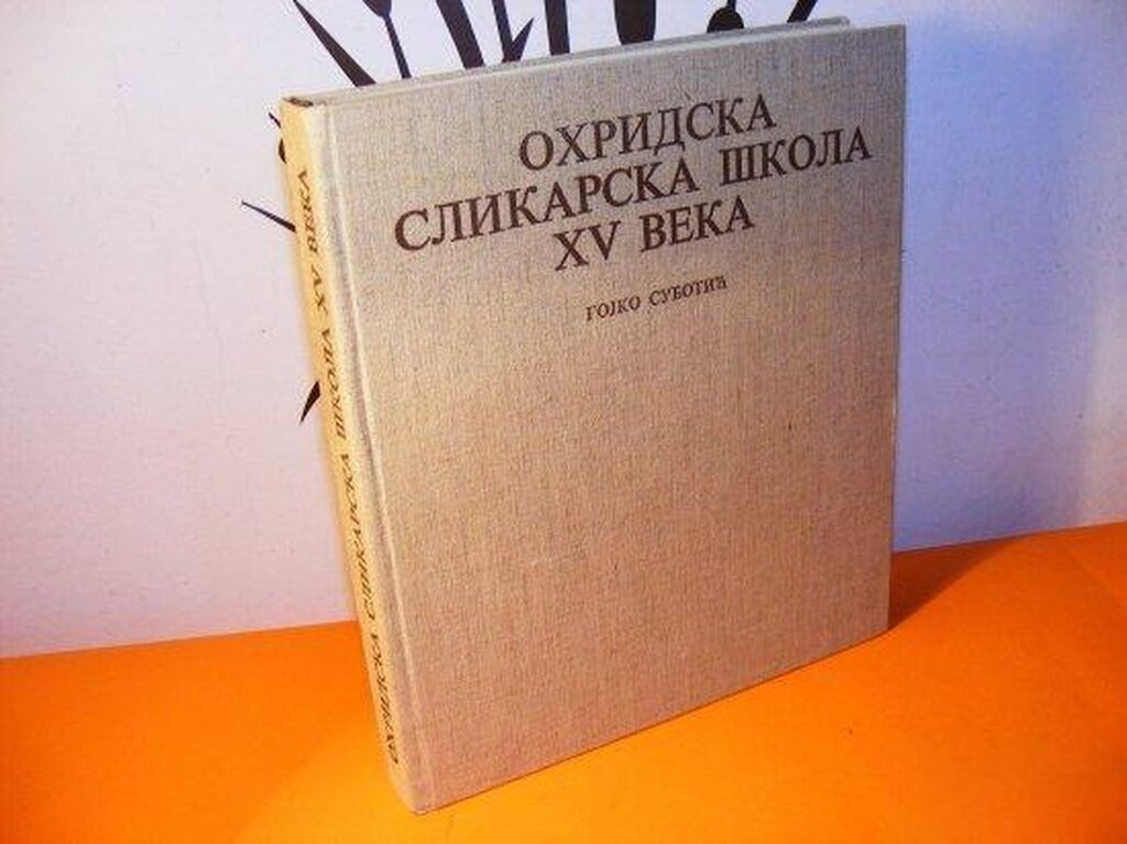 Gojko Subotić - Ohridska slikarska škola XV veka Izdavač: institut za