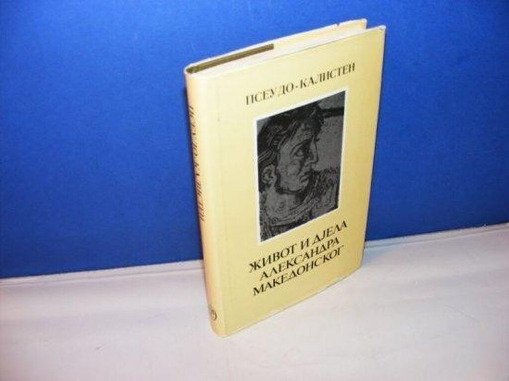 ŽIVOT I DJELA ALEKSANDRA MAKEDONSKOG-Pseudo-Kalisten Autor