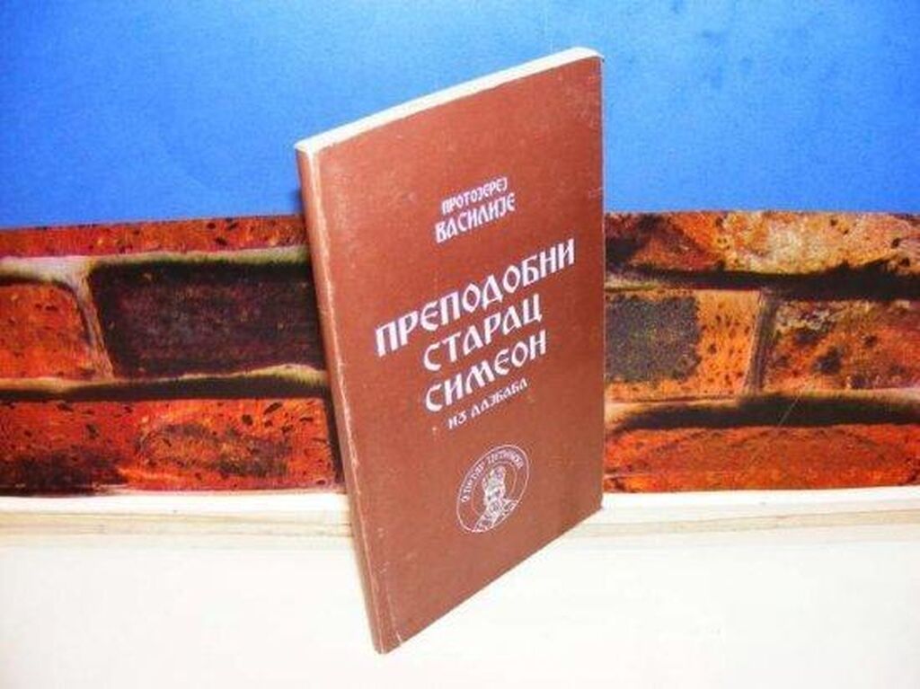 Prepodobni starac simeon protojerej vasilije cetinje 1991 mek povez 20