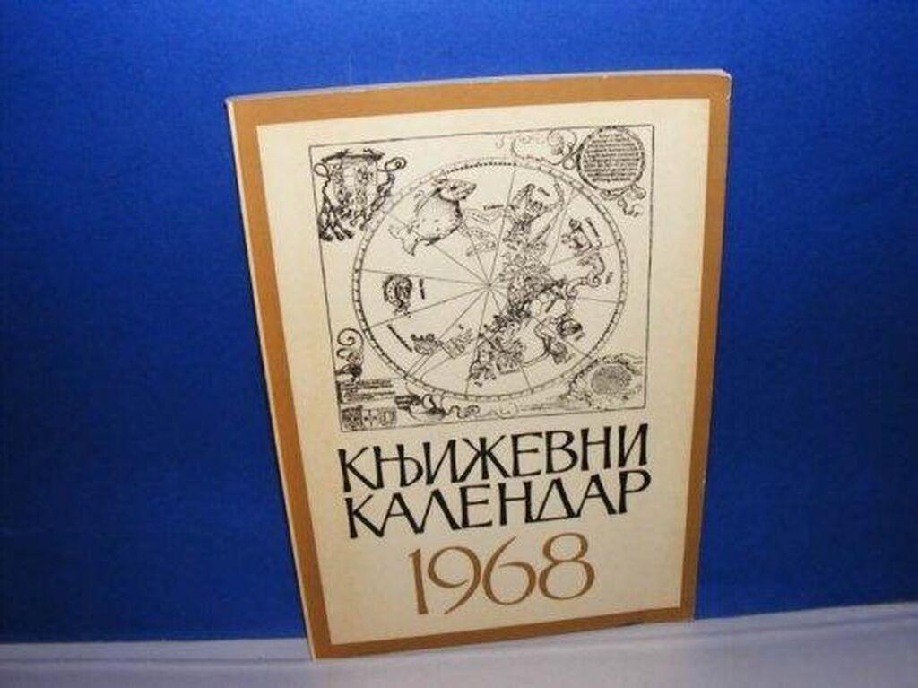 Književni kalendar 1968 MEK POVEZ stanje vrlo dobro biografije pisaca