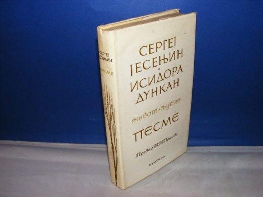 SERGEJ JESENJIN ISIDORA DUNKAN PESME KULTURA tvrd povez na predlistu