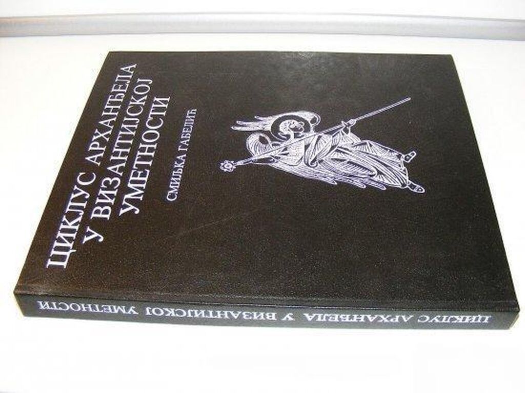 Ciklus Arhandjela u Vizantijskoj umetnostiSmiljka GabelićBeograd