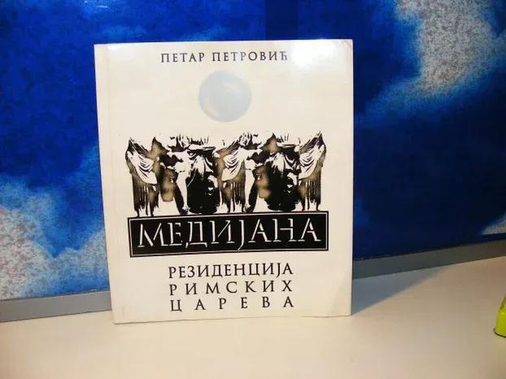 Medijana rezidencija rimskih careva petar petrovićmek povez 23,5