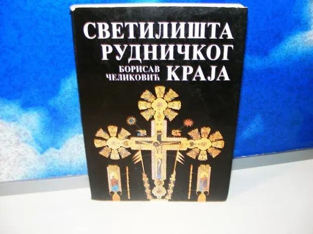 Svetilišta rudničkog kraja borisav čeliković 1998 kalenić mek povez